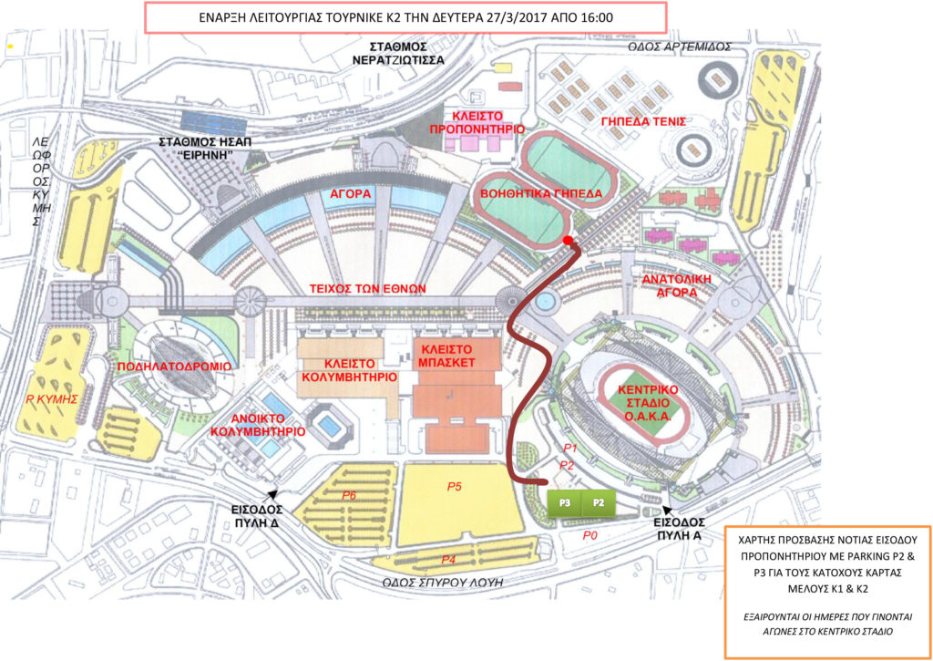 Βοηθητικές Αθλητικές Εγκαταστάσεις | OAKA